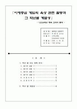 이해중심 게임의 육상 관련 활동과 학년별 계열성-1페이지