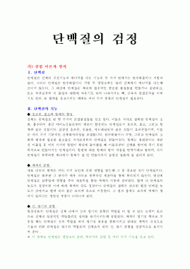 단백질검정-1페이지