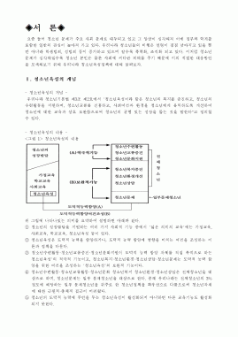 [분석/조사] 해방 후 60년간의 청소년범죄와 청소년법의 관련제도의 발전과 전망-1페이지