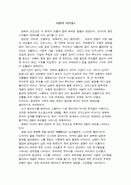 <8명의 여인들> 감상문-1페이지