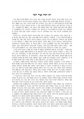 새롭게 깨달은 과학의 역사-1페이지