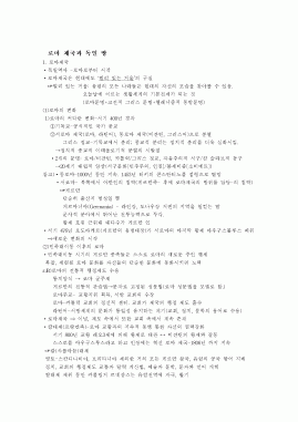 로마제국과 독일 땅-1페이지