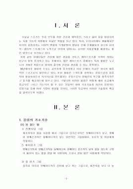 볼링의 기초 응용 기술 스코어 결정-1페이지