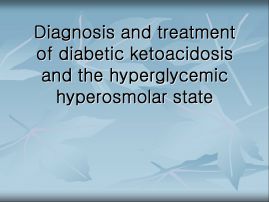 당뇨병성 케톤산증과 고혈당 고삼투압성 혼수의 치료(Diagnosis and treatment of diabetic ketoacidosis and the hyperglycemic hyperosmolar state)-1페이지