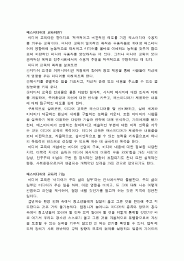 매스미디어의 교육의 문제점과 해결방안-1페이지