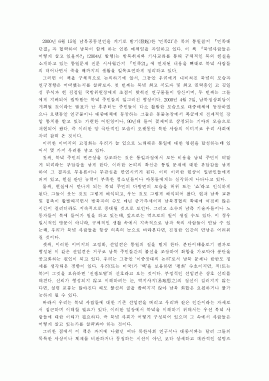 <북녘사람들은 어떻게 살고 있을까>를 읽고 _ 서평-1페이지