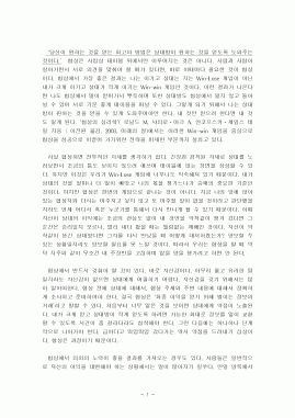 협상의 심리학-1페이지