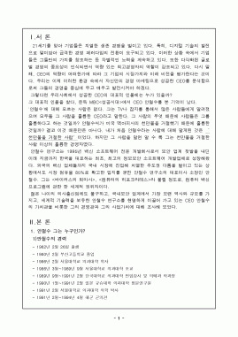 최고 경영자 안철수-1페이지