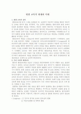 평생교육의현재와미래-1페이지