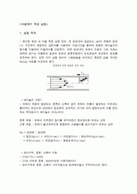 [공학/컴퓨터/통신] 마찰계수 측정실험-1페이지