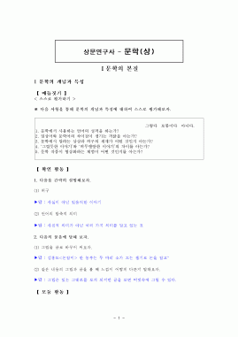 [국어 임용고시]상문연구사 문학 (상) - 교과서와 지도서 정리본-1페이지