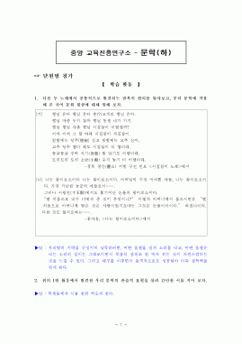 [국어 임용고시]중앙교육 문학 (하) - 교과서와 지도서 정리본-1페이지