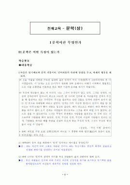 [국어 임용고시]천재교육 문학 (상) - 교과서와 지도서 정리본-1페이지