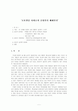 로또열풍 사회로의 공헌인가 폐해인가-1페이지