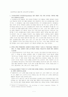 교원대 국어교육학 졸업시험 풀이-1페이지