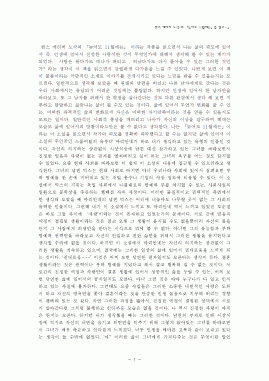 한스 에리히 노삭-의 『늦어도 11월에는』을 읽고-1페이지