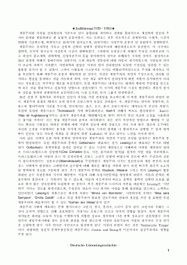 독문학사 사조정리 레포트-1페이지