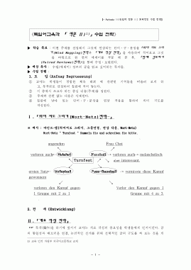 독일어 작문 전략-1페이지