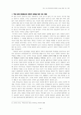 학교 교육 현장에서의 반편견 교육을 위한 지도 계획-1페이지