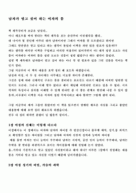 남자가 알고싶어하는 여자의 몸-1페이지