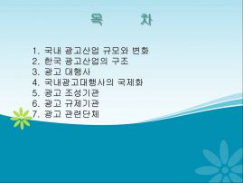 광고산업및관련조직-1페이지