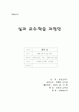 [교육] 실과 지도안 -1페이지