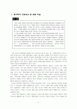 교육사회학 이론으로 사례분석-1페이지