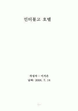 인터불고 컨벤션의 기능과 역활 그리고 장단점 파악-1페이지