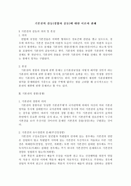 [헌법]기본권의 갈등(경합과 충돌)에 대한 이론과 판례-1페이지