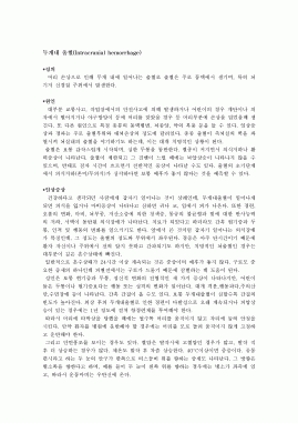 SICH(두개내출혈)CASE-1페이지