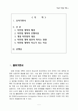 미국의 이민법 개혁-1페이지