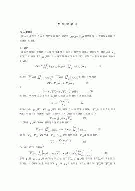 [자연과학] 분몰랄부피-1페이지