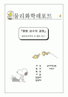 평형상수의 결정 [자연과학] -1페이지