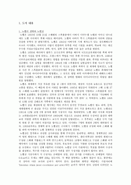 아시아를 빛낸 노벨상 수상자를 읽고 독후감 쓰기-1페이지