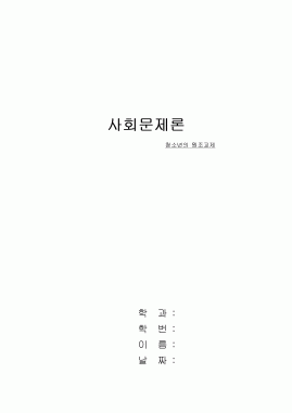 청소년들의 원조교제-1페이지