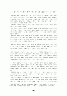 종교 혁명 또는 청교도 윤리는 자본주의 발전의 원인인가, 아니면 결과인가?-1페이지