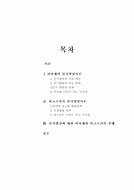 피아제와 비고츠키 이론 비교-1페이지