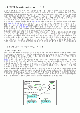 유전공학-1페이지