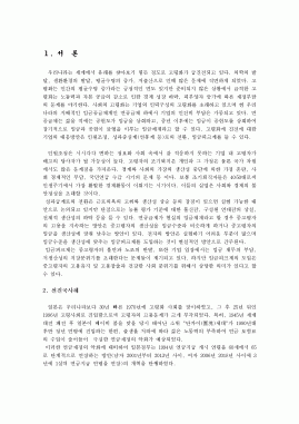 임금피크제의 현황 및 도입의 필요성-1페이지