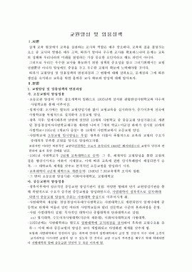 [A+학점] 교원양성 및 임용정책에 대해서-1페이지