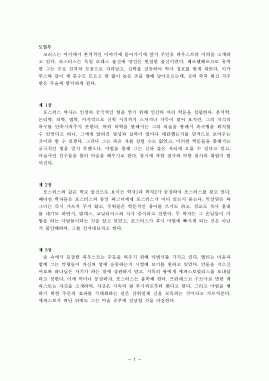 포스터스 박사의 비극 줄거리 및 감상-1페이지