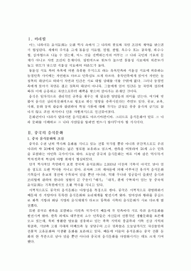 동양의 음식문화 - 중국과 한국의 음식문화를 중심으로-1페이지