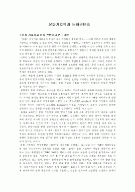 문화기호학과 문화콘텐츠에 대해서-1페이지