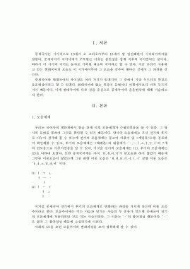 [인문과학] 중세국어의 음운-1페이지