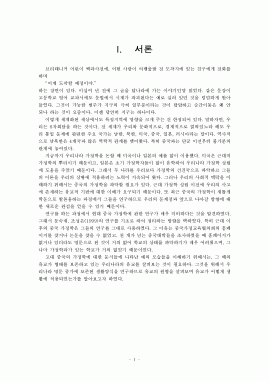 중국 가정학에 대한 이해와 분석 및 중국 가정학의 문제점과 우리의 견해-1페이지