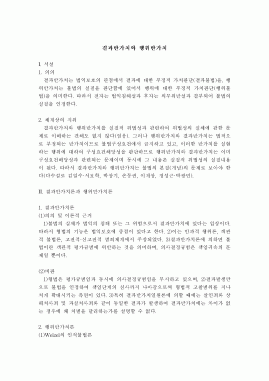 [형법총론]구성요건이론에서의 결과반가치와 행위반가치-1페이지