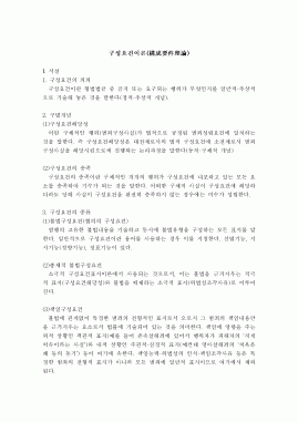 [형법총론]구성요건이론(構成要件理論)에 대한 검토-1페이지