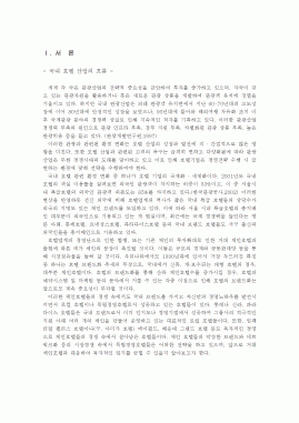 (호텔경영) 국내 호텔 산업의 현황과 호텔 경영 방식 비교 및 성공사례와 호텔경영 경쟁력 강화 방안-1페이지