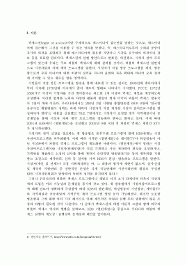 (방송학) 현행 시청자 참여프로그램의 의미, 특징, 현황 및 문제점과 개선방안-1페이지