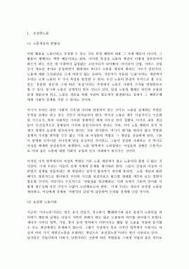 [가사노동의 가치] 여성의 가사노동에 대한 이해와 사획적, 경제적 가치-1페이지